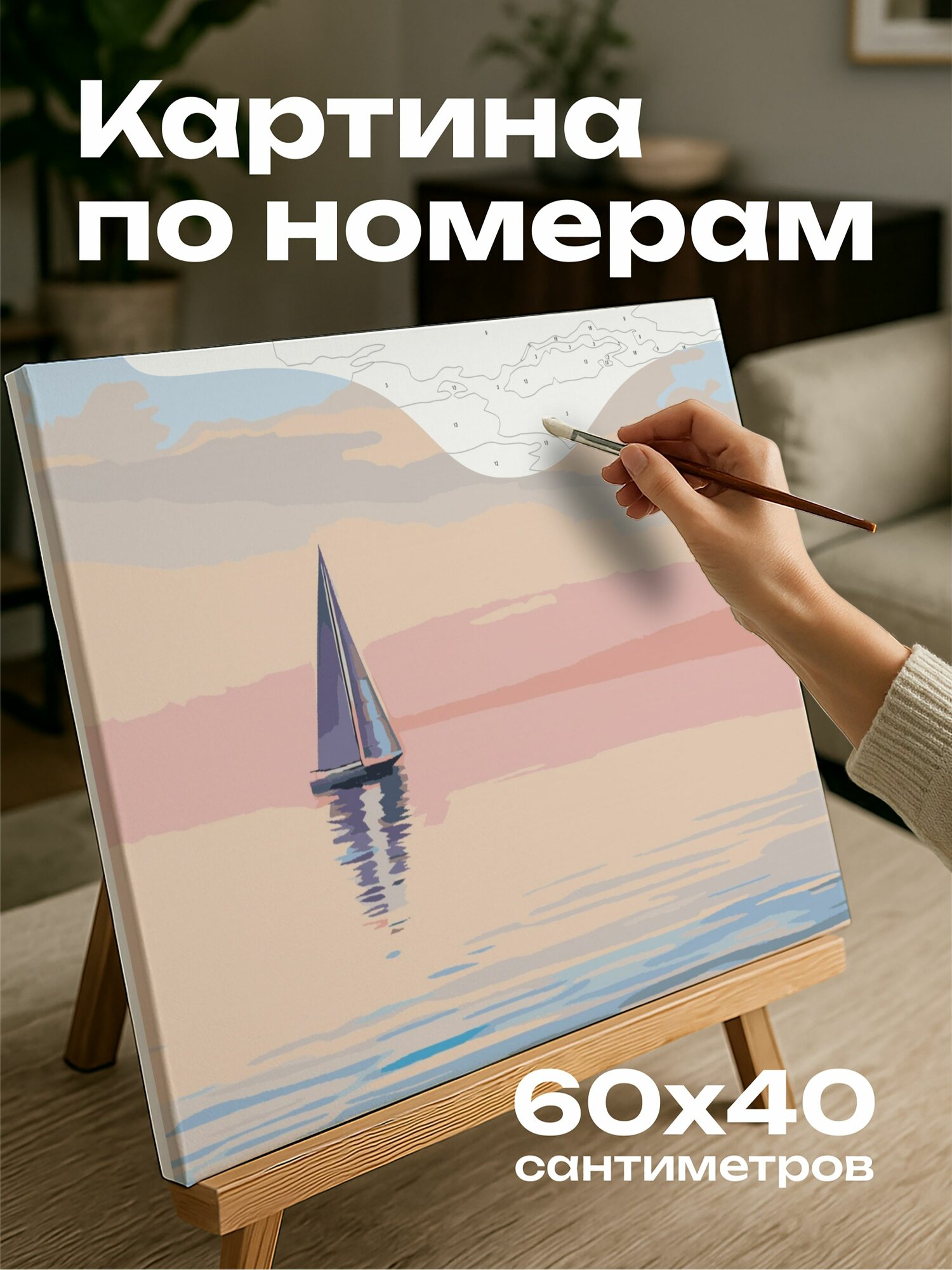 Картина по номерам 60x40 см, парусная лодка, море, закат, оттенки, небо, вода, отблеск