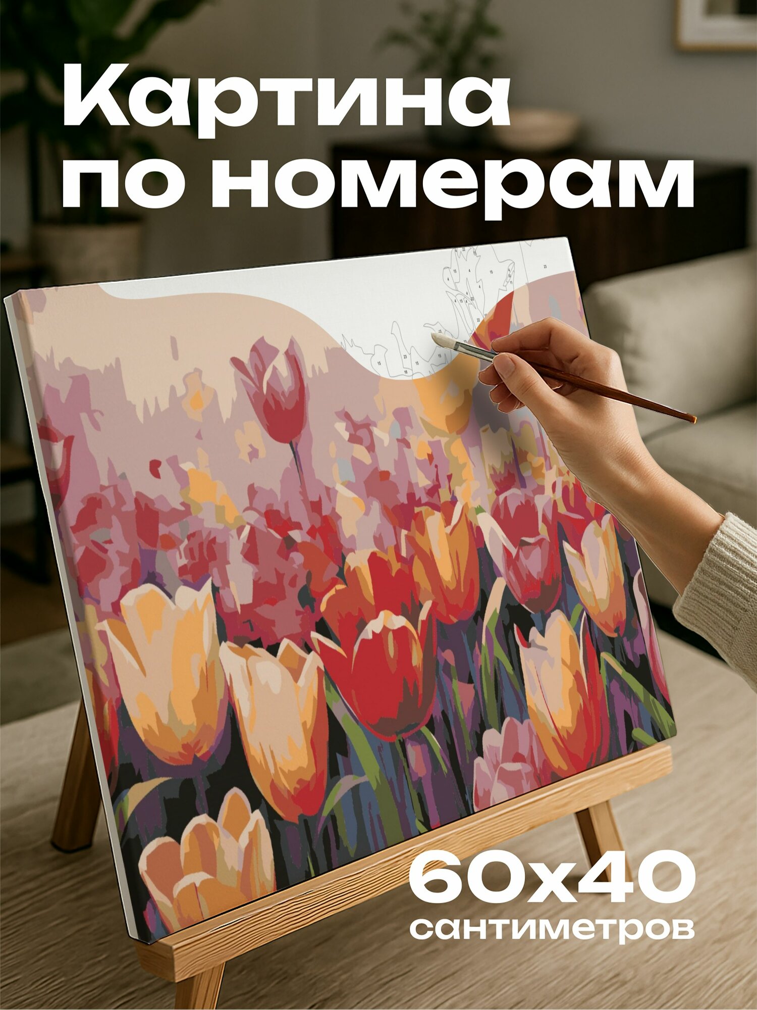 Картина по номерам 60x40 см, картина, масло, "Тюльпанное море", цвет, тюльпаны, ряды, разноцветные, лепестки, фон