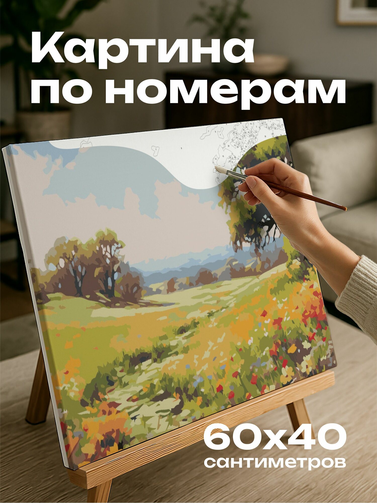 Картина по номерам 60x40 см, картина маслом, яркий луг, цветы, соцветия, весна, солнце, небо, пейзаж, золотистое сияние