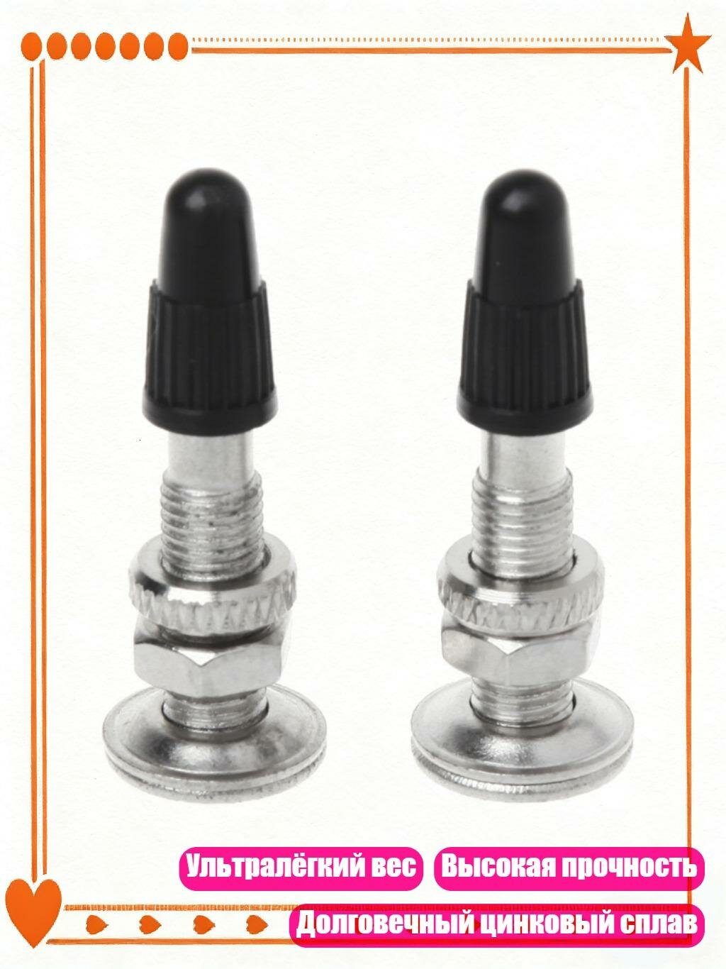 2 шт. ультралёгкие велоклапаны Presta, 31 мм