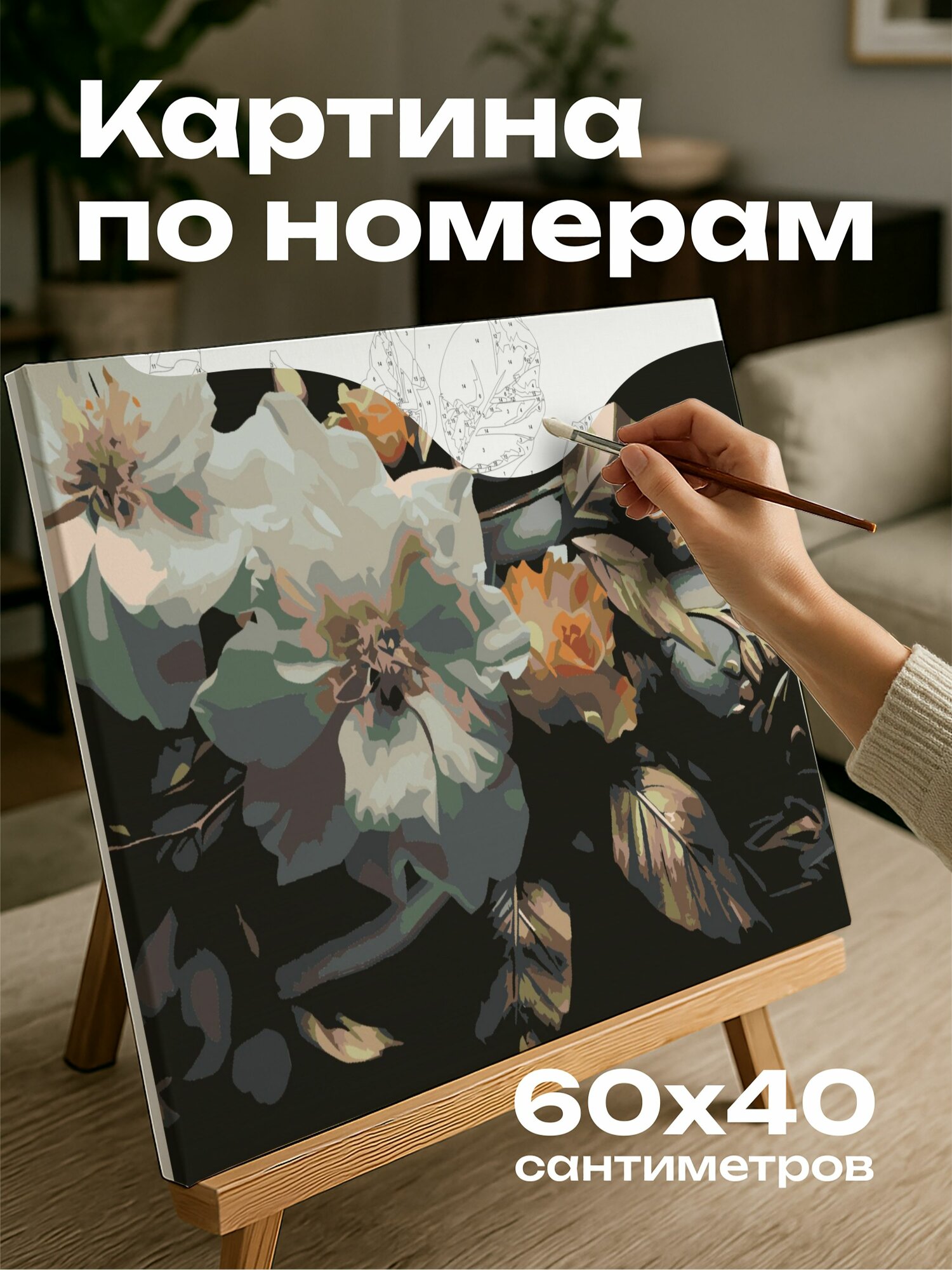 Картина по номерам 60x40 см, яркая, цифровая, роспись, нежные цвета, металлические гвозди, сочетание красоты и остро