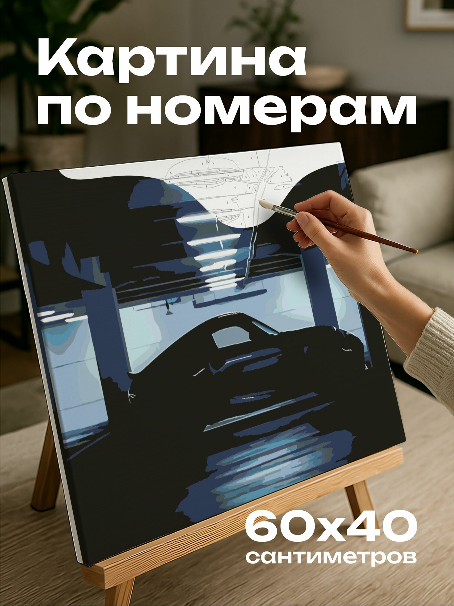 Картина по номерам 60x40 см, автомобиль, черный, спортивный, гараж, тускло освещенный, тени, освещение, эффектное