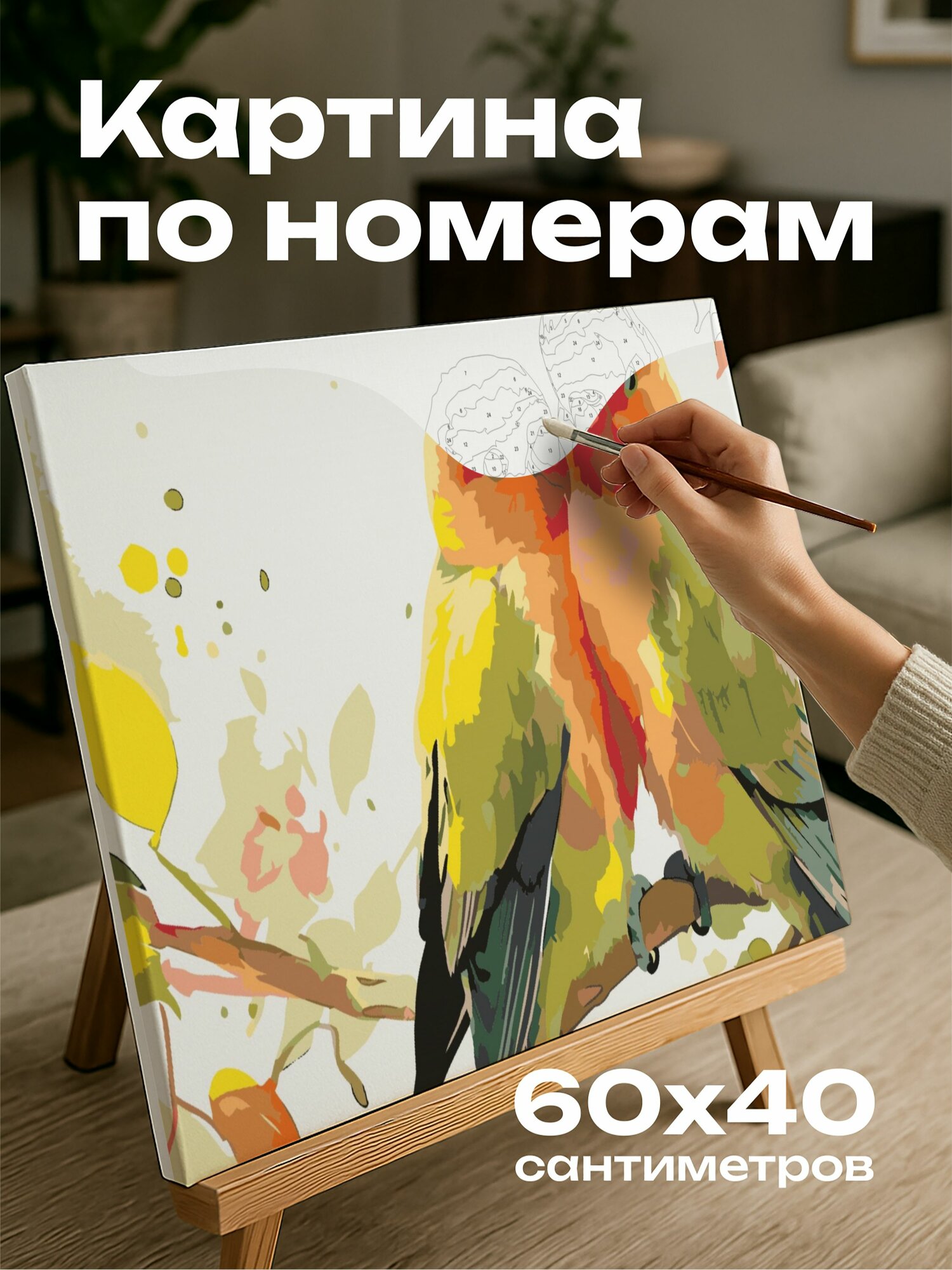 Картина по номерам 60x40 см, акварельная иллюстрация, неразлучники, ветка дерева, яркие перья, радостные выражения лиц