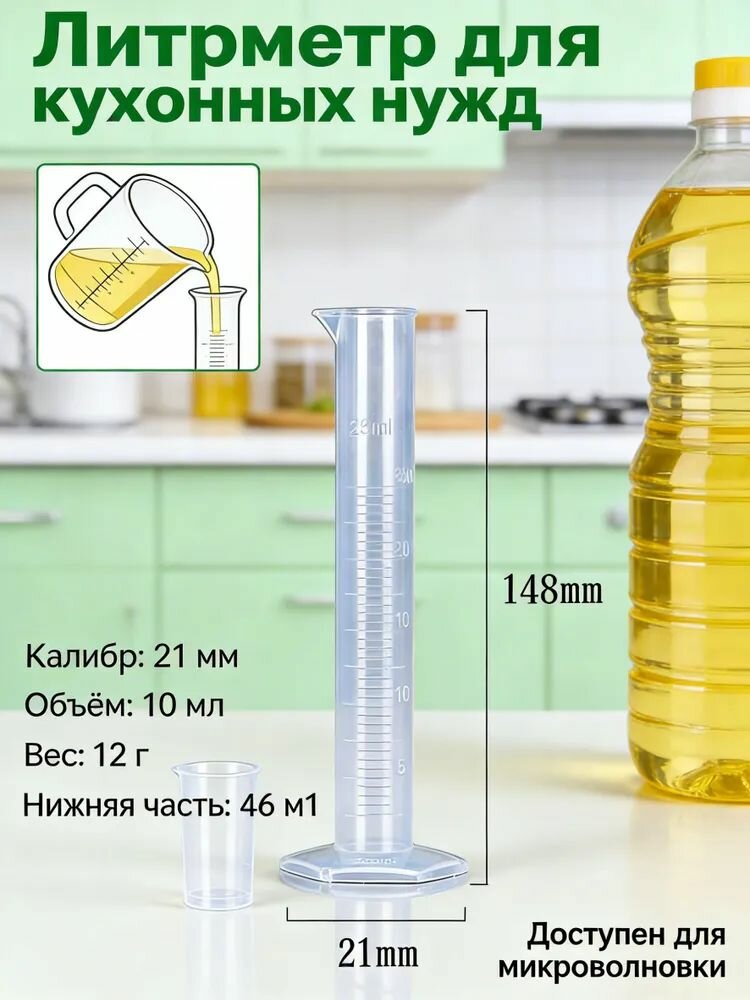 Емкость мерная, 10 мл, 1 шт