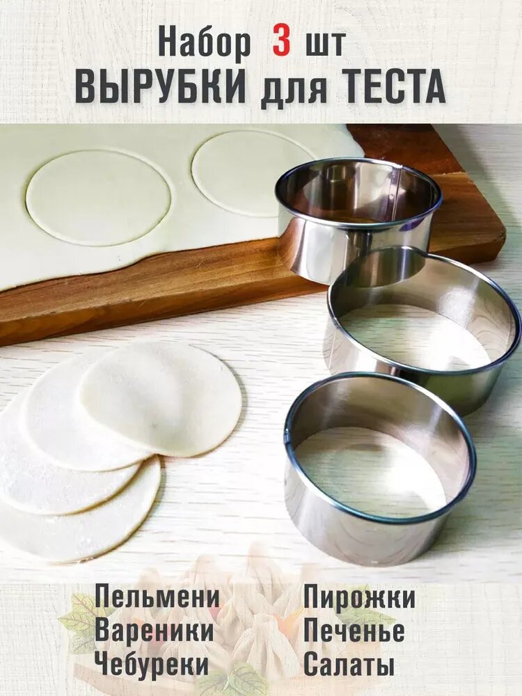 Форма для котлет 3 шт