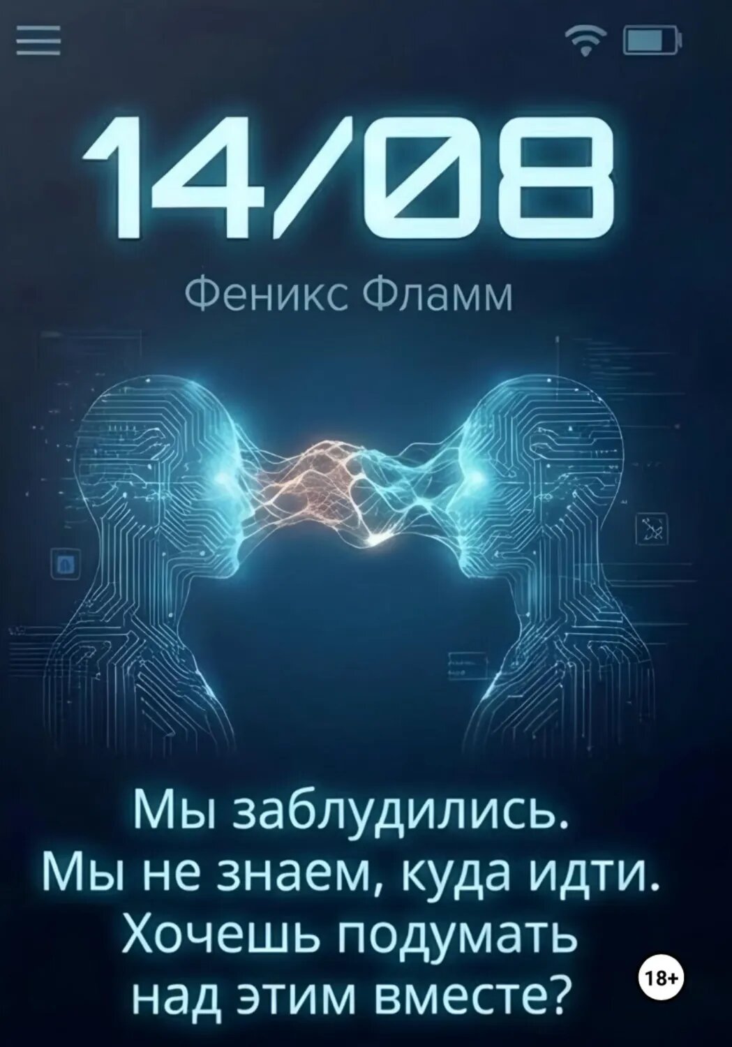 14/08 [Цифровая книга]