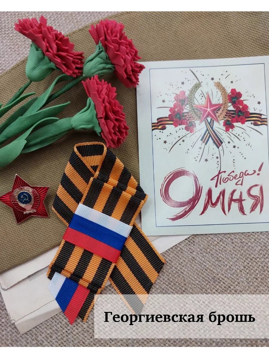 Георгиевская брошь Арт и Дизайн, ручная работа, 9 Мая, унисекс