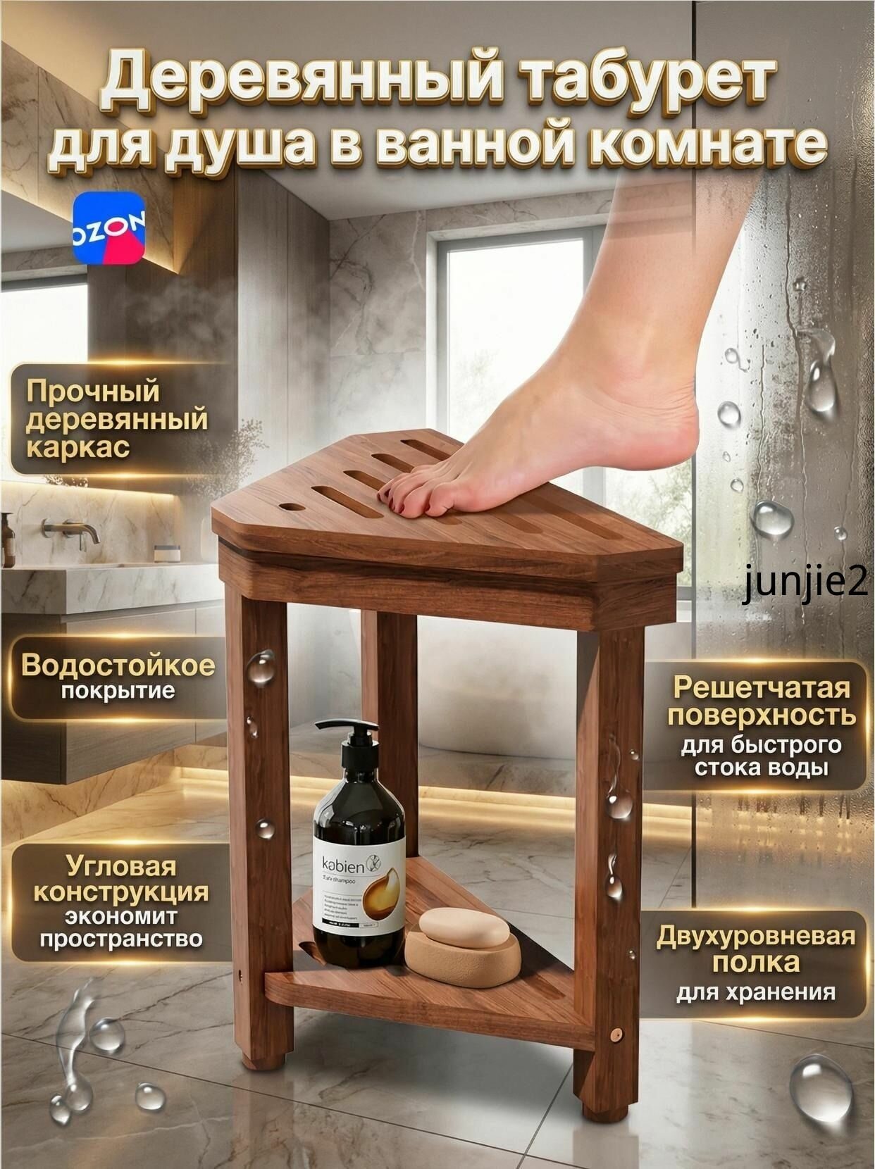 Деревянный табурет для душа в ванной комнате