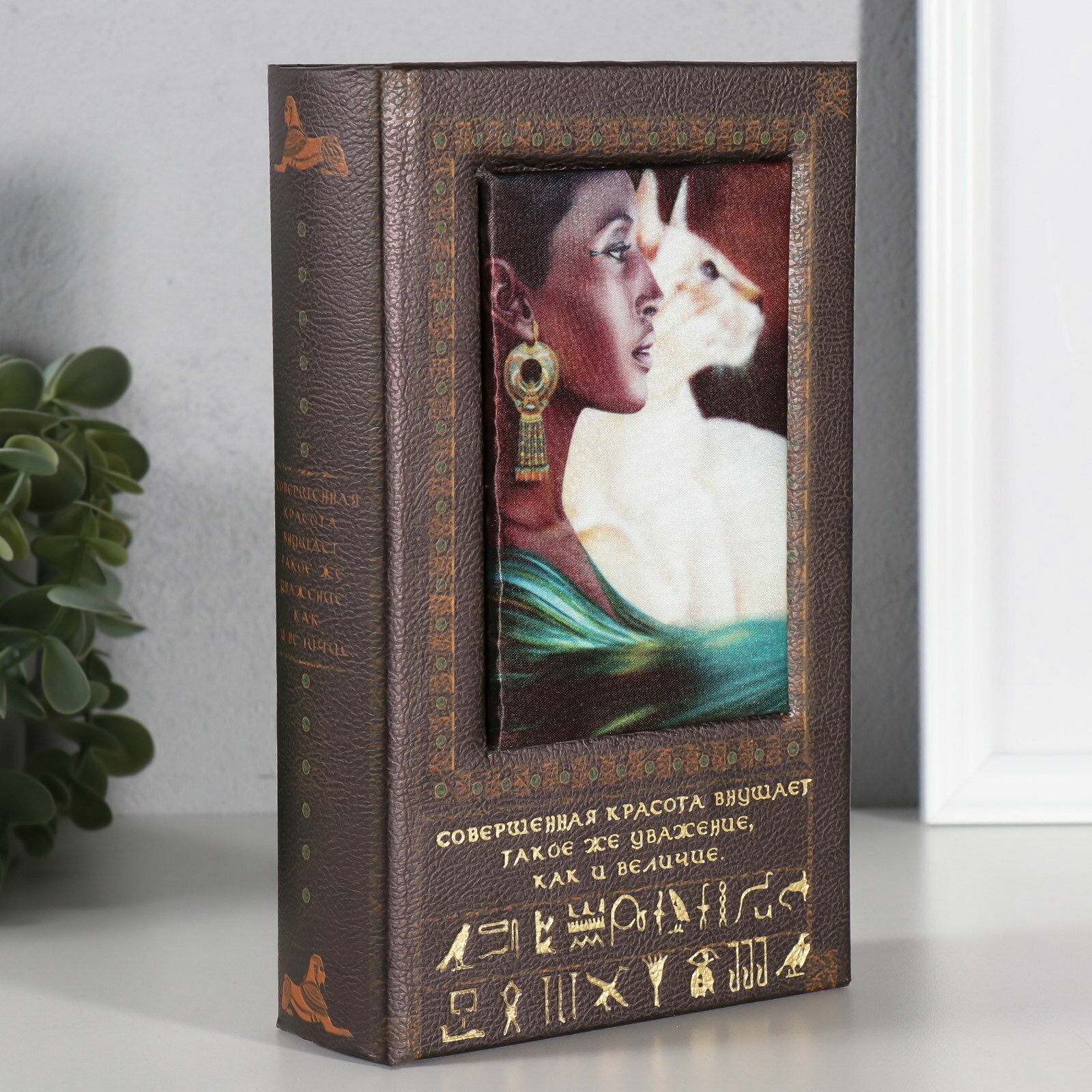 Шкатулка книга - сейф "Нефертити", с ключами, дерево, 21x13x5 см
