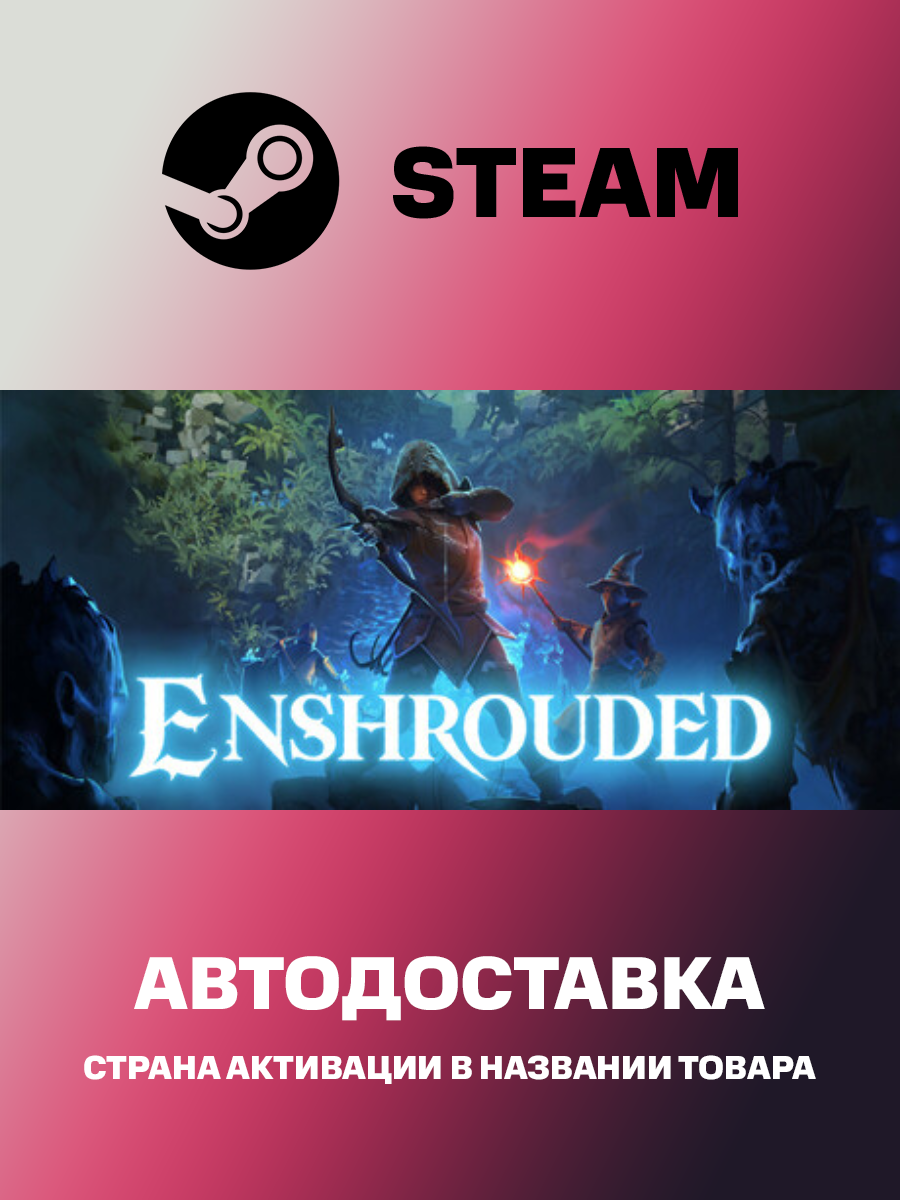 Игра Enshrouded Подарок Steam PC (ПК) | Страна Аккаунта Казахстан | Автодоставка
