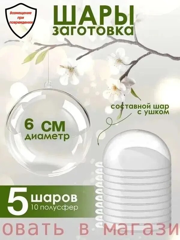 Пластиковые шарики, праздничные заготовки, диаметр 6 см, упаковка 5 шт