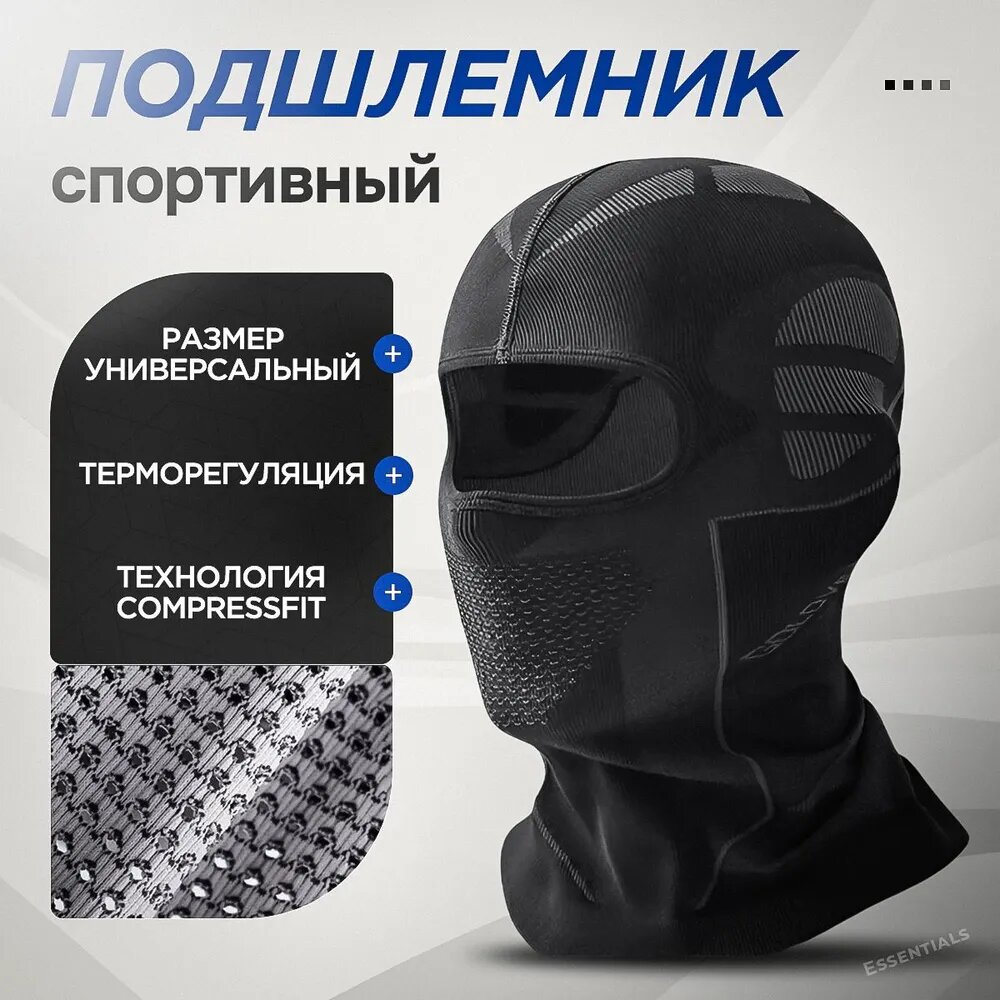 Шапка шлем AimClothing спортивный подшлемник, универс, черно-серый, Компрессионный, Терморегулирующий