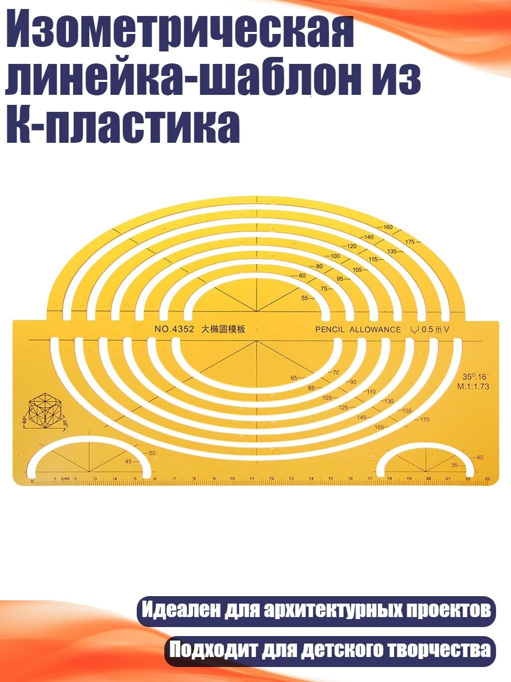 Изометрическая линейка-шаблон из К-пластика, Светло-серый