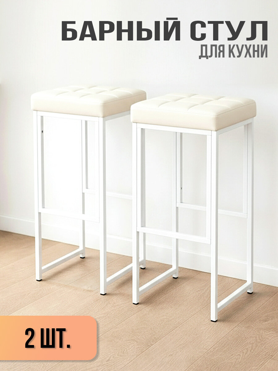 Барный стул лофт без спинки и с мягким сиденьем для кухни и дома, комплект 2 шт.