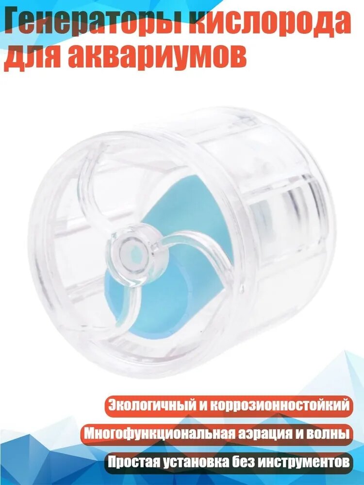 Генераторы кислорода для аквариумов, - Прозрачный Синий S S