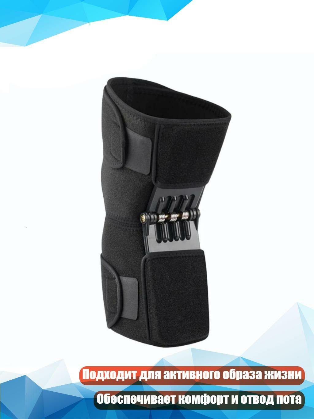 Коленные брейсы с пружинной стабилизацией