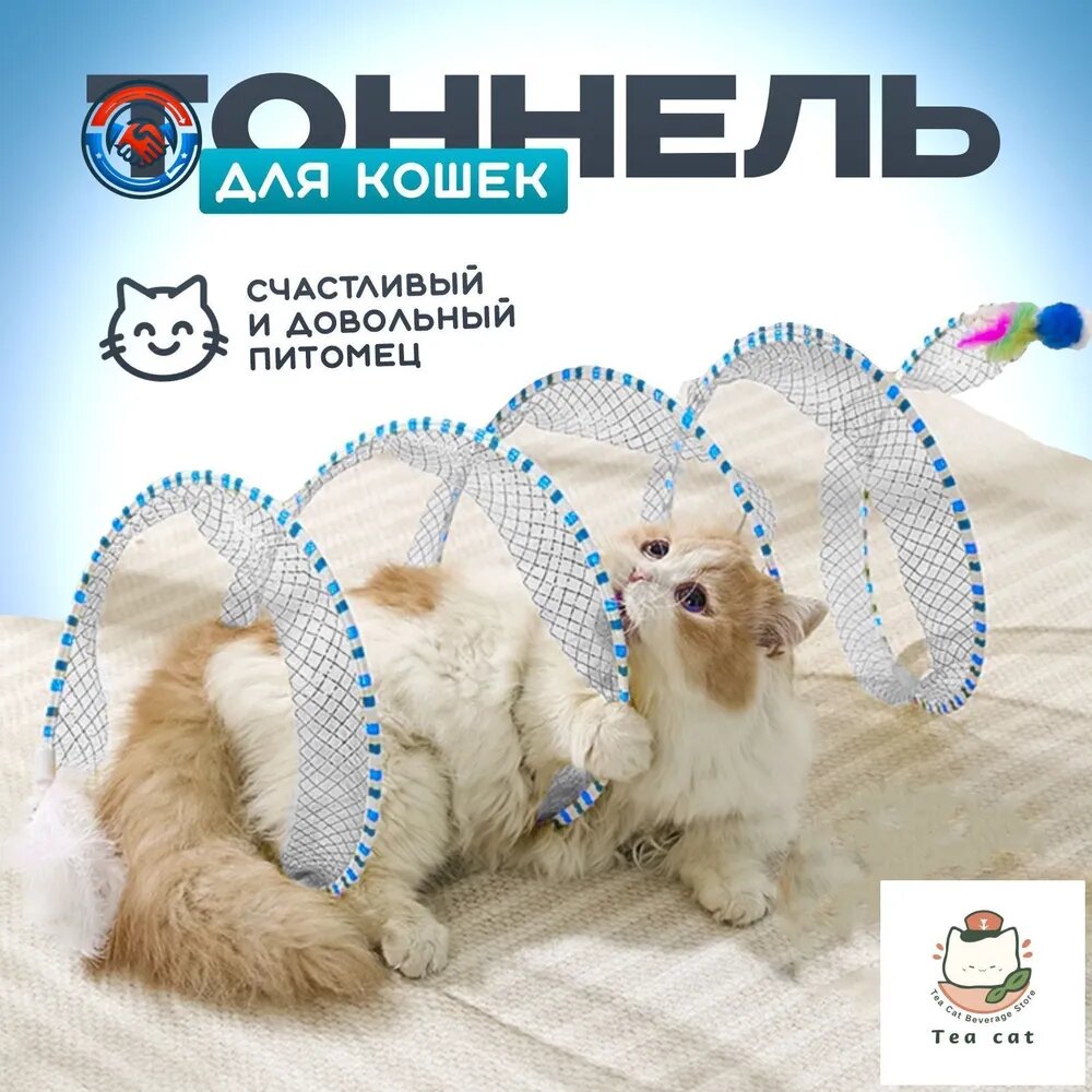 Игровой тоннель для кошек и котов, складной шуршащий лабиринт-головоломка 4 в 1, интерактивная игрушка-туннель для котят и взрослых питомцев, развлечение и активность в одном аксессуаре