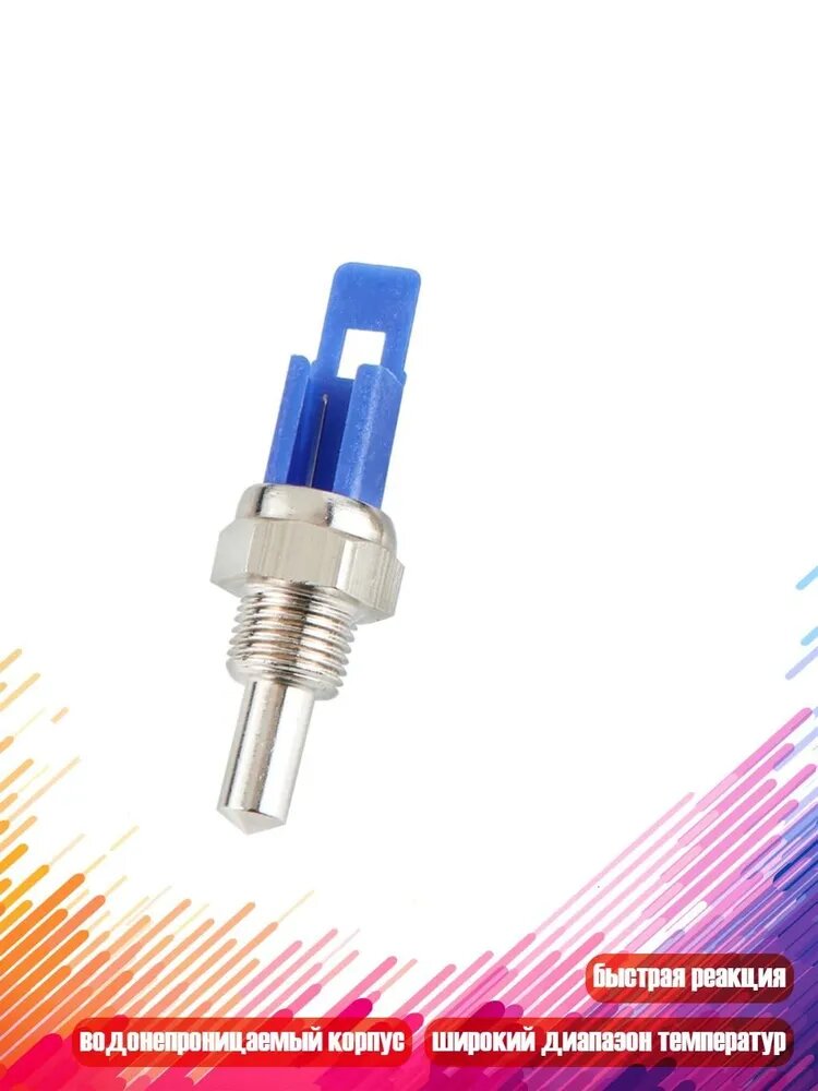 Датчики температуры для газовых котлов и водонагревателей, Синий