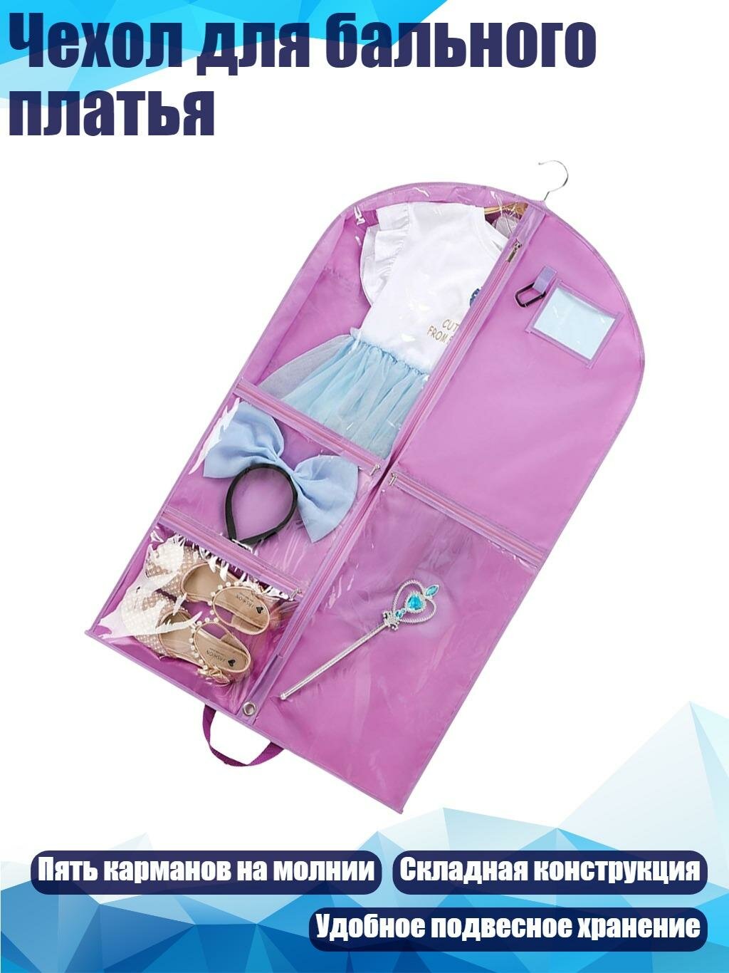 Чехол для бального платья, Фиолетовый