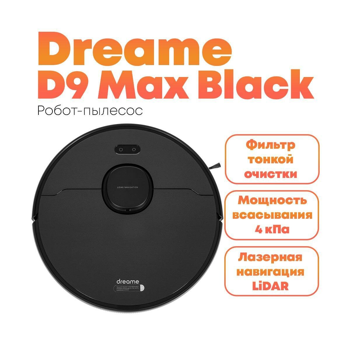 Робот-пылесос для ежедневной уборки Dreame D.9/Max (черн), комбинированная уборка, зонирование помещений, управление через приложение, автоочистка ков