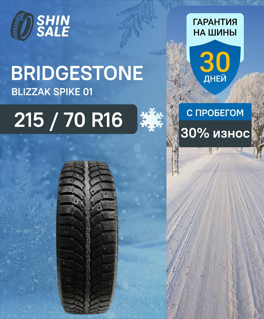 Зимние шины шипованные Bridgestone Blizzak Spike 01 215/70 R16 30.0% износ T0164738