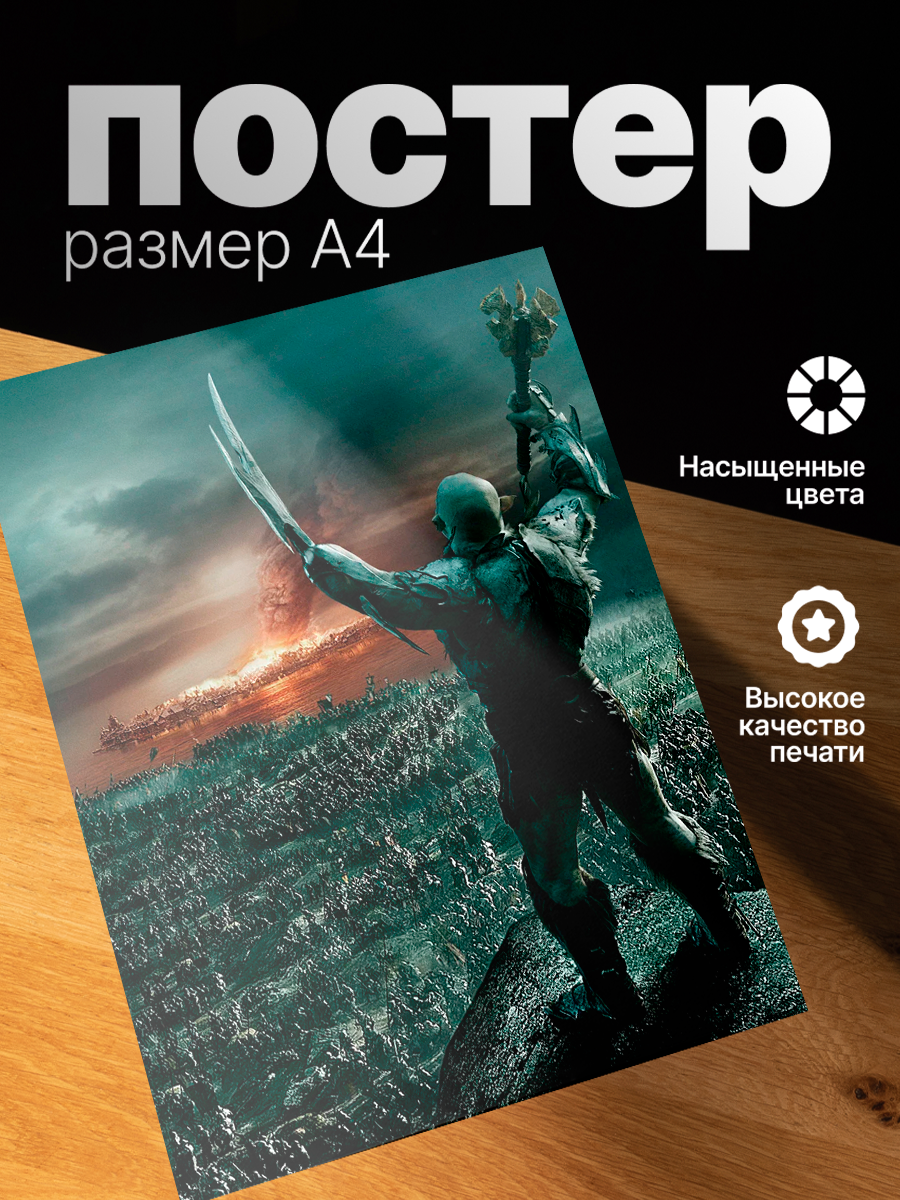 Постер ZEKEKS Хоббит, на стену, без рамы, 29x21 см, цифровая печать