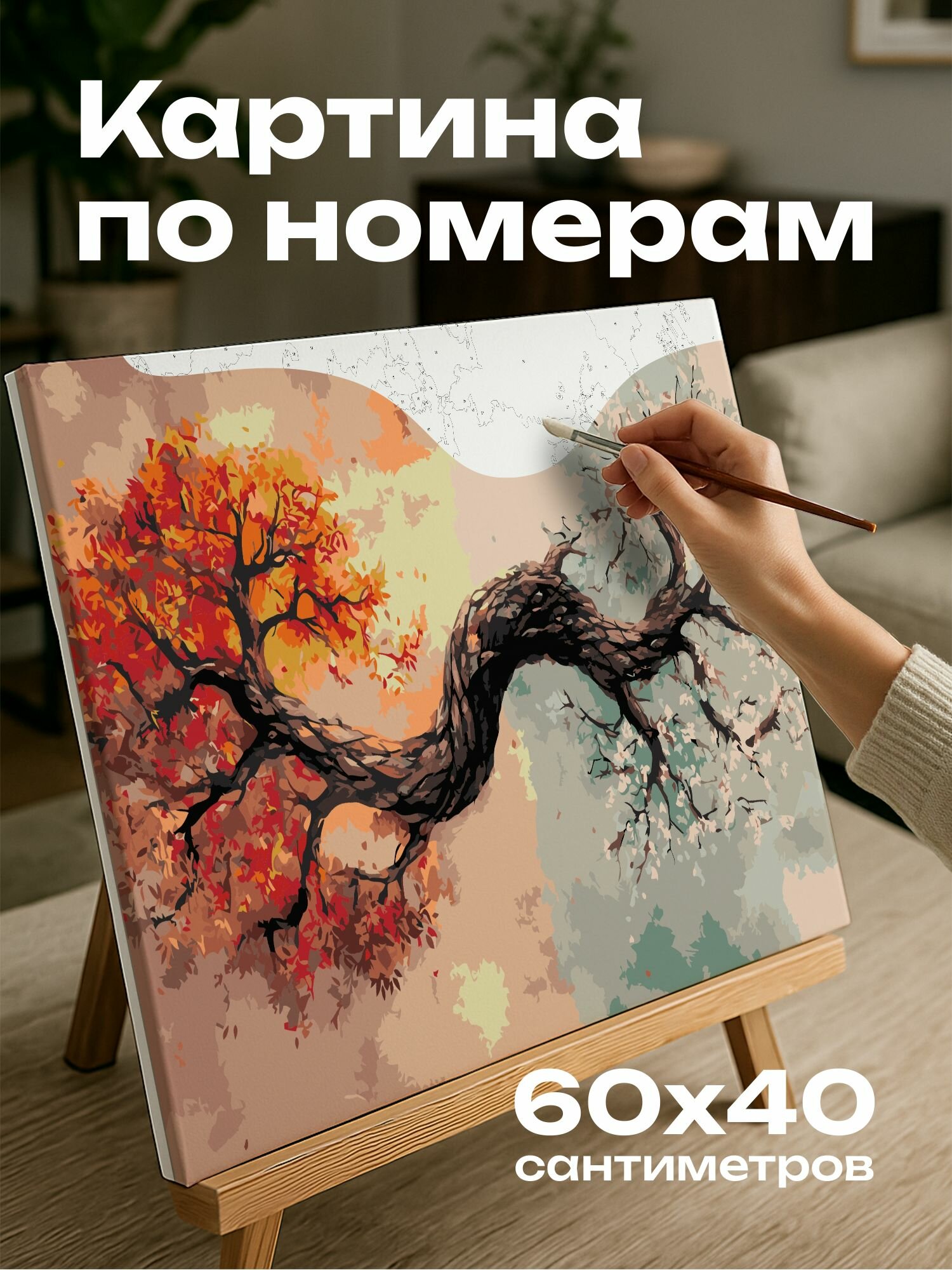 Картина по номерам 60x40 см, ветви, осенние листья, цветы сакуры, дружба, природа