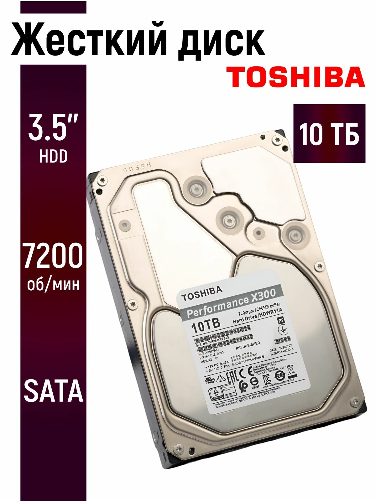 Жесткий диск Toshiba HDWR11A, 10ТБ, форм-фактор 3.5", SATA 6 Gb/s