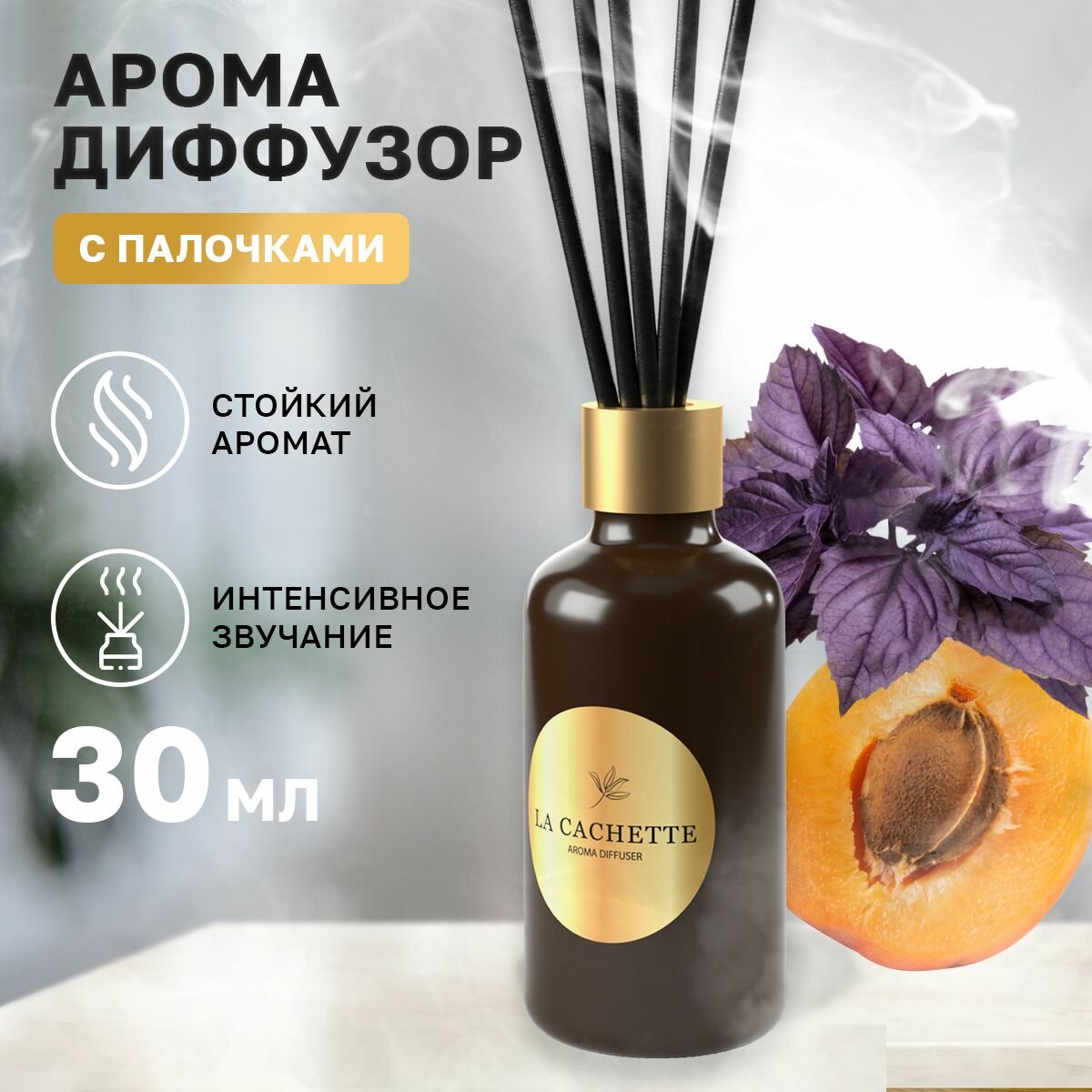 Аромадиффузор с палочками La Cachette "Abricot epice", 30г