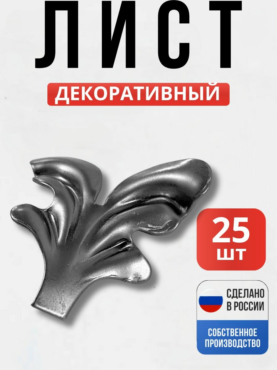 Набор 25 шт, Лист 75*70*1,2мм 31.104 для ворот, забора, решеток, оградок