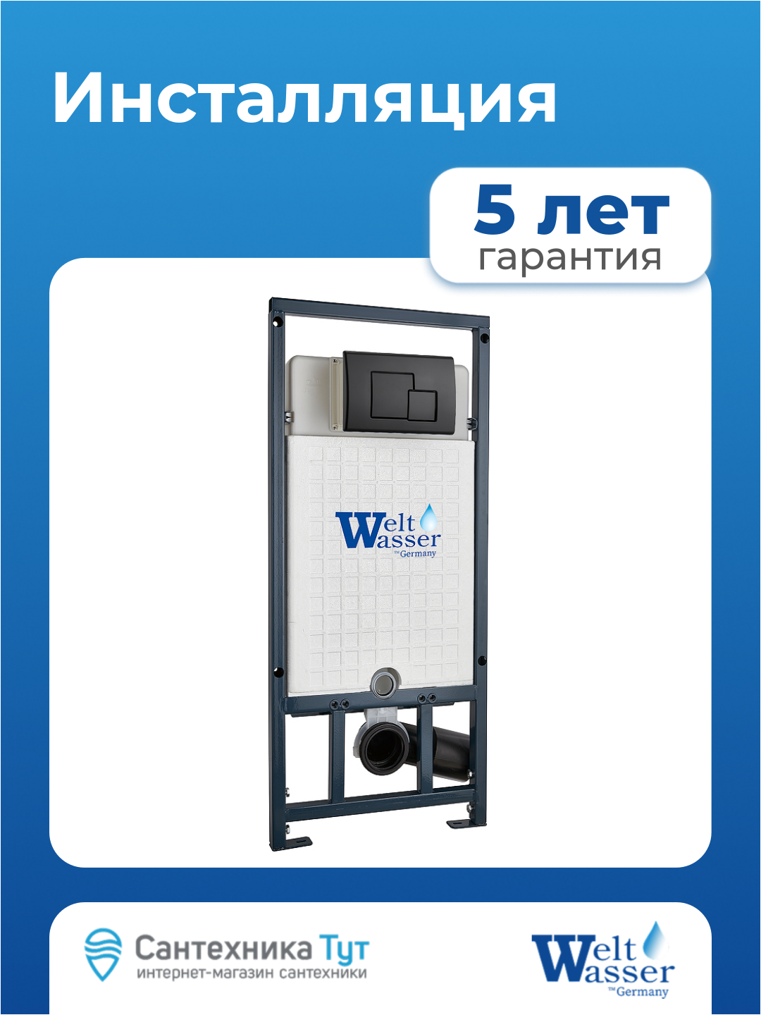 Инсталляция WeltWasser WW Marberg 507 SE BL 10000011216 для унитаза с Черной матовой клавишей
