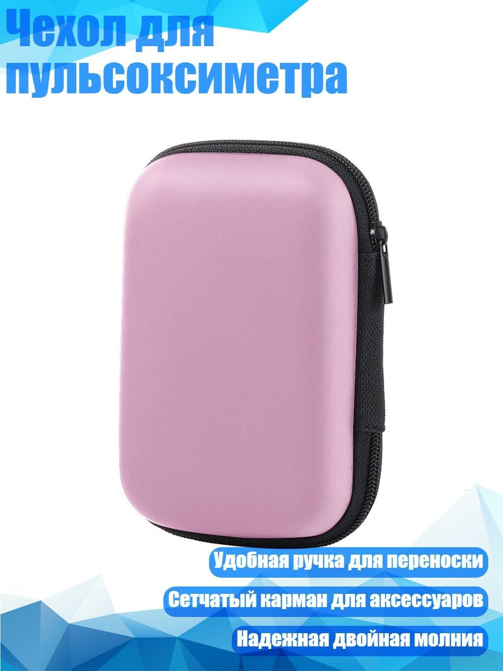 Чехол для пульсоксиметра, Розовый