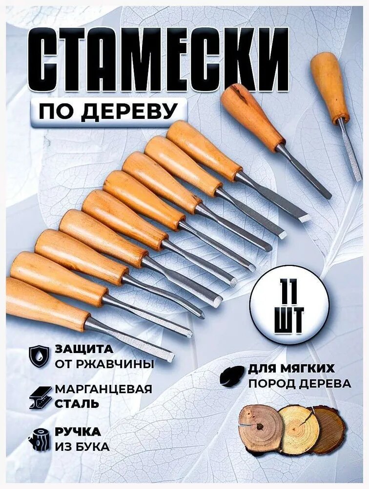 Набор ножей фигурных резцов для резьбы по дереву