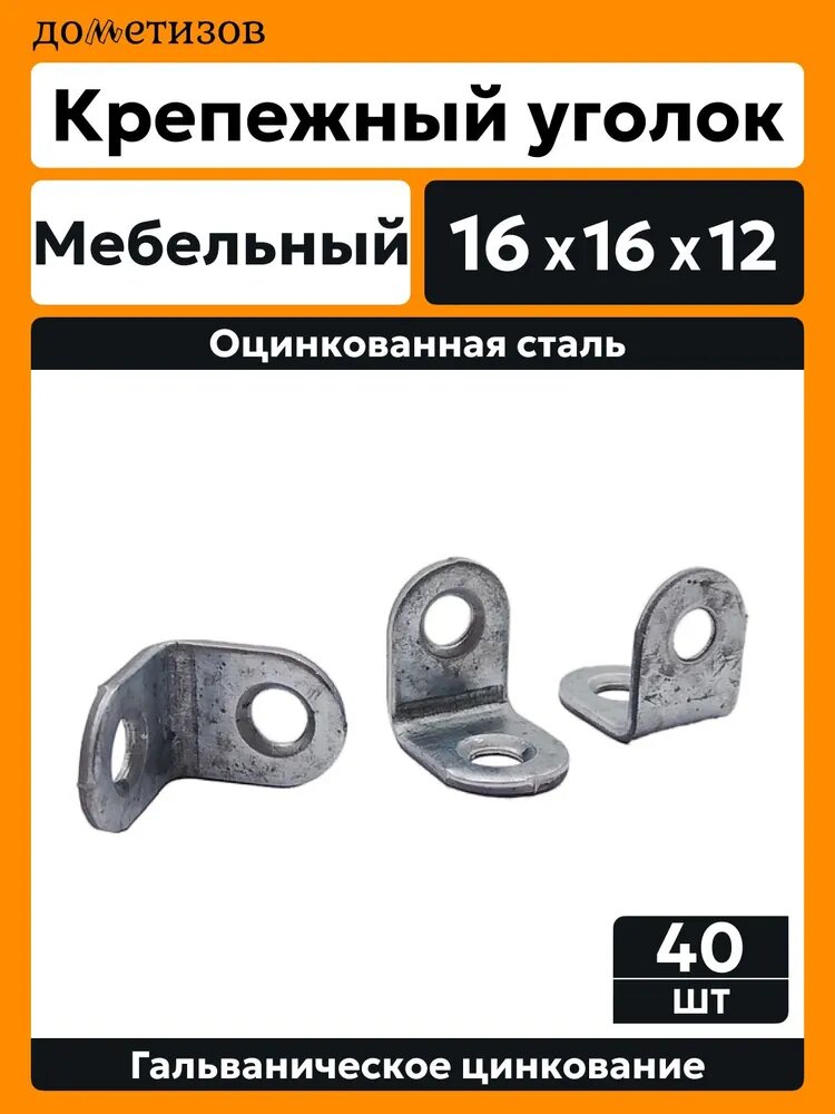 Дометизов Уголок перфорированный крепежный 16 мм x 12 мм 50 шт.