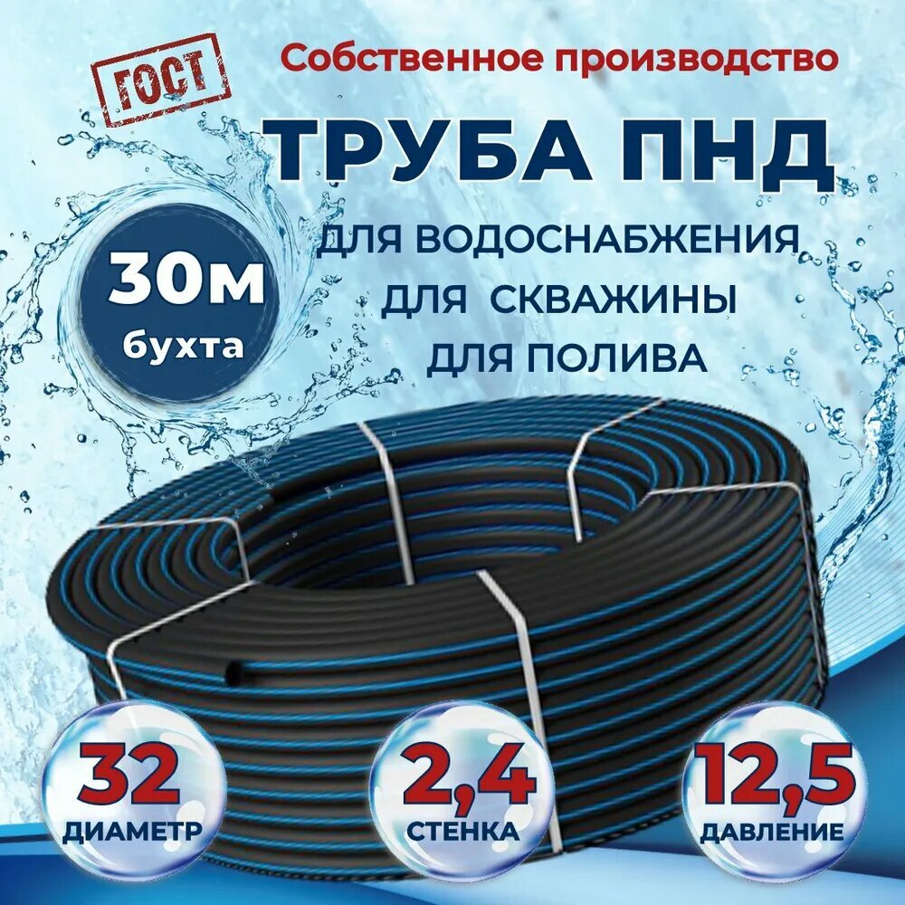 Труба ПНД 32 мм x 2,4мм х30 метров напорная питьевая