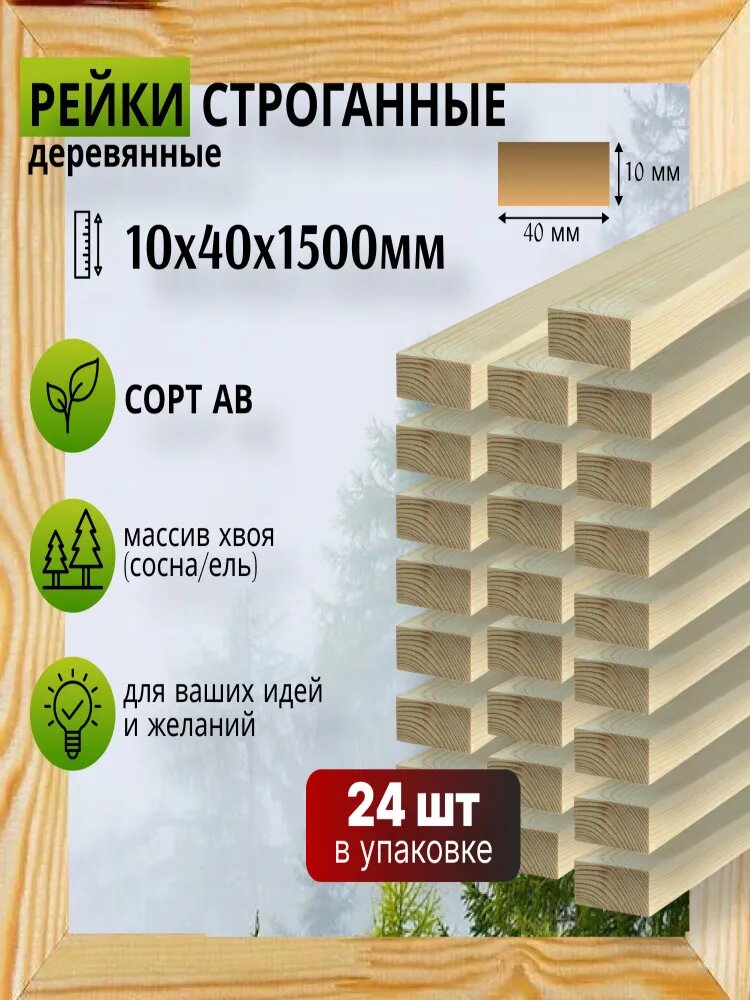 Рейка деревянная