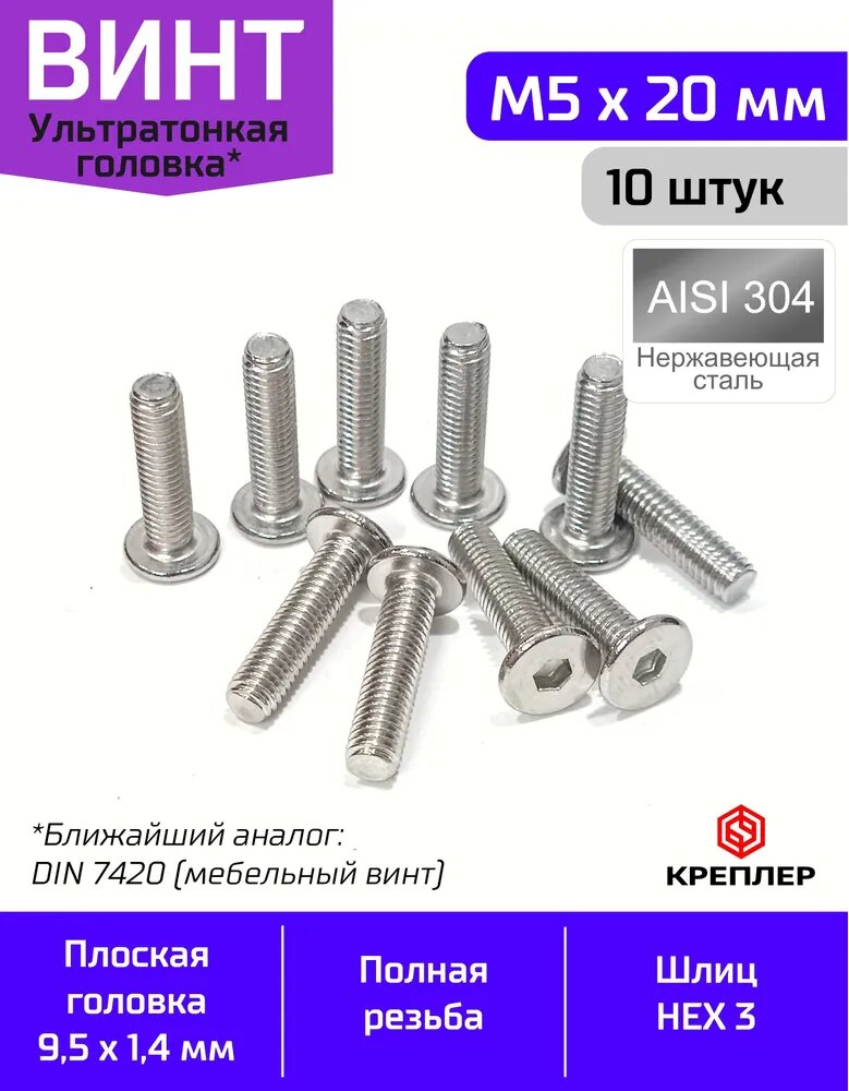 Винт M5 x 5 x 20 мм, головка: Плоская, 10 шт. 29 г
