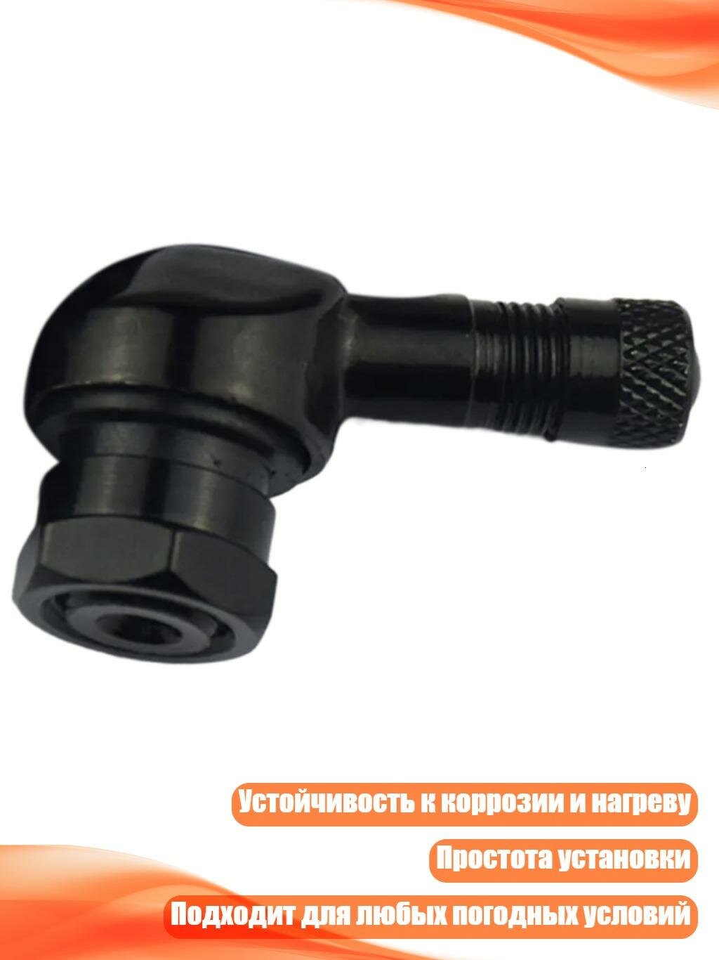 Колесный вентиль для мотоциклетных шин, Черный
