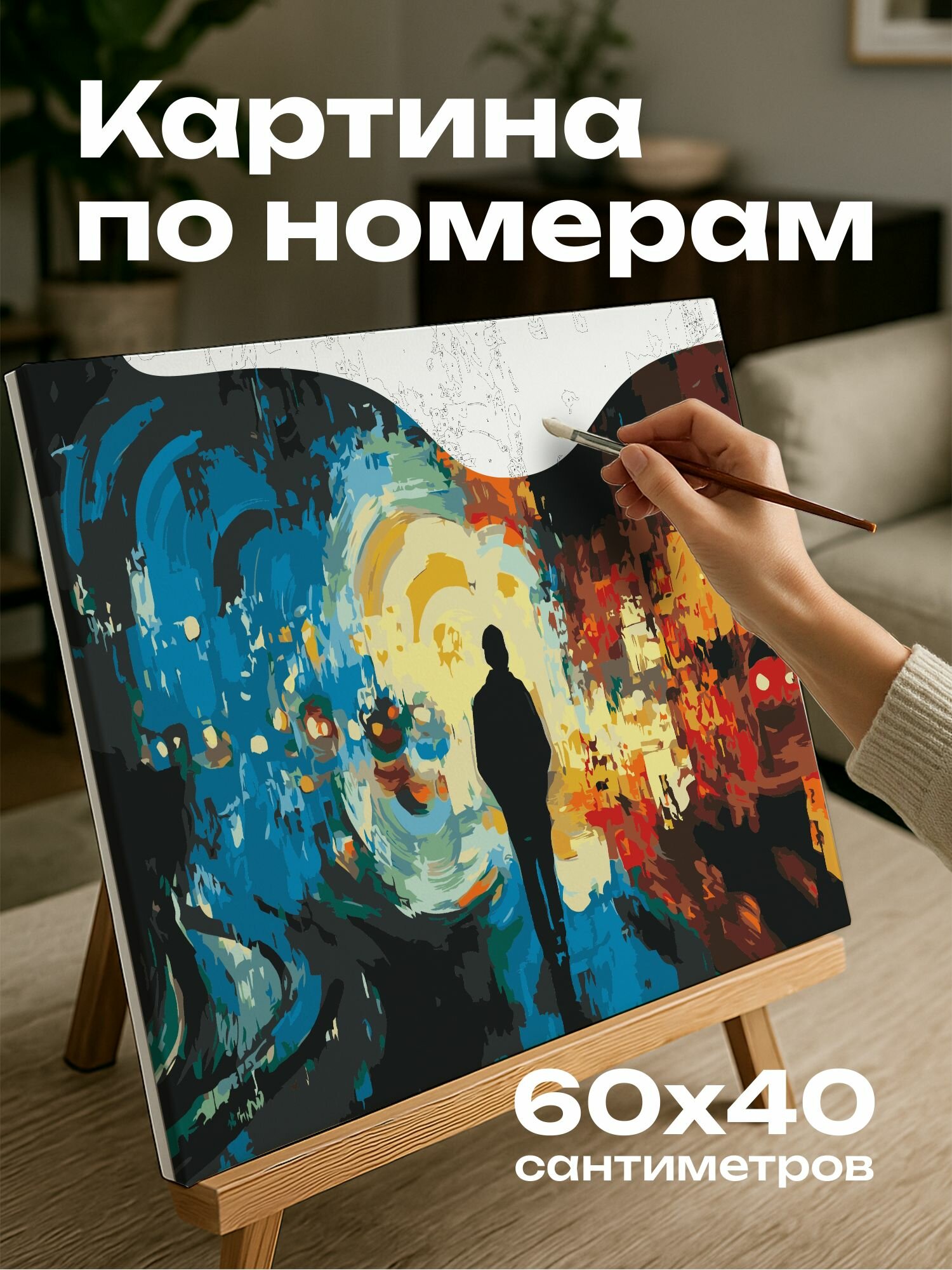 Картина по номерам 60x40 см, городской путешественник, ночной город, цифровая картина, живая энергия