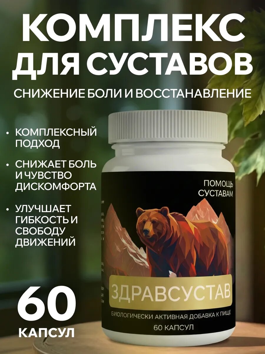 Витамины для суставов костей и хрящей