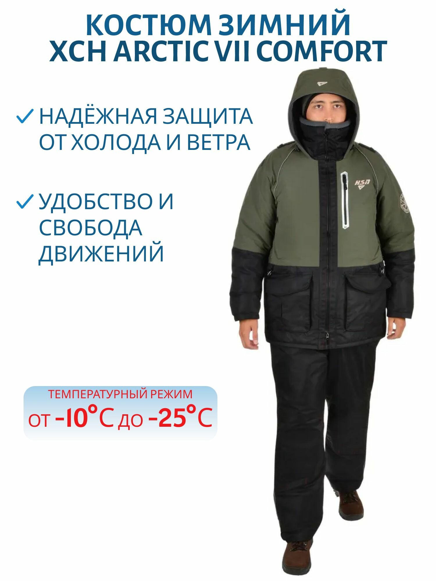 Костюм мужской зимний ХСН Arctic VII comfort, hardguard, хаки, размер 62-64/188