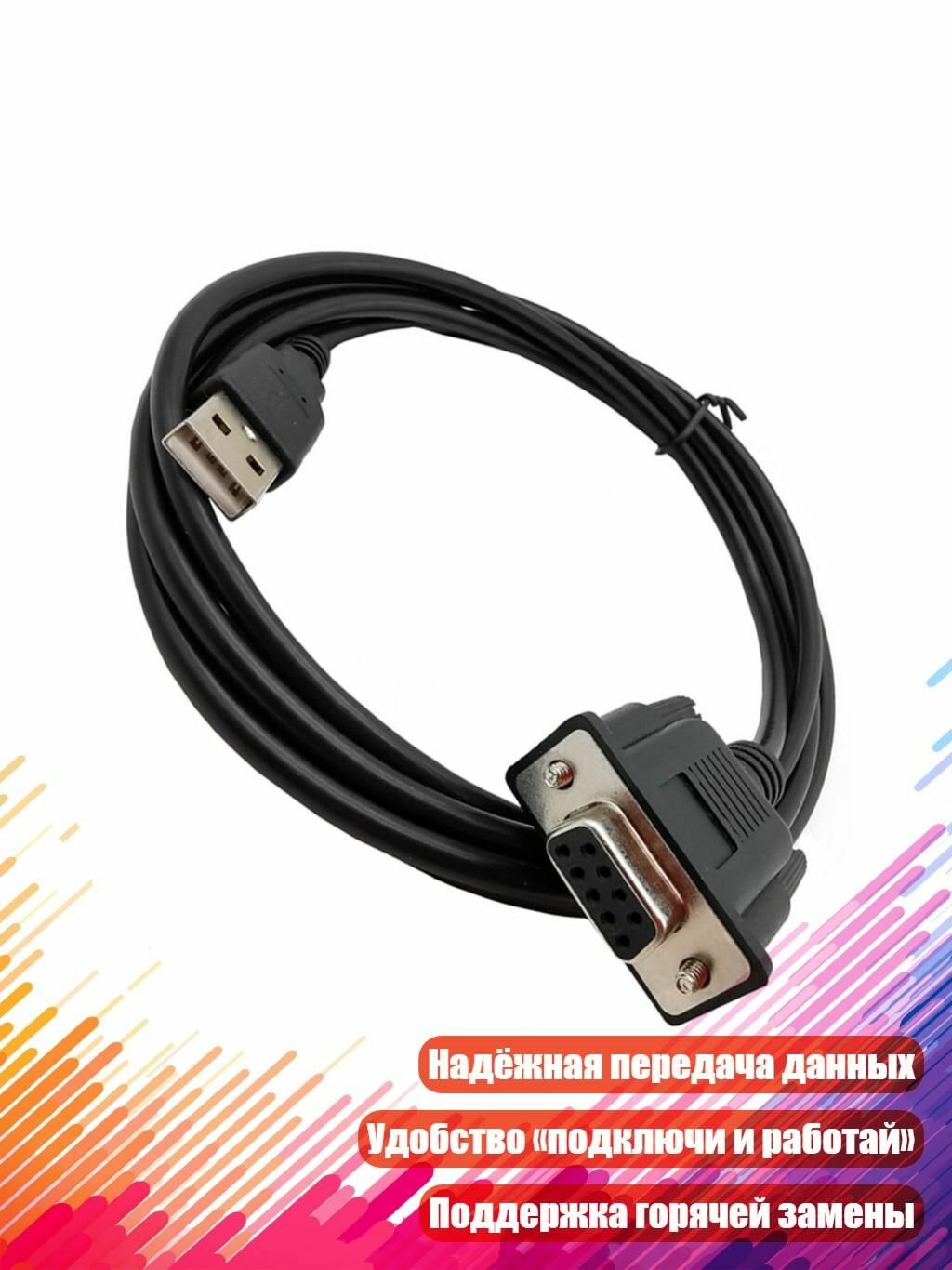 USB-RS232-адаптер