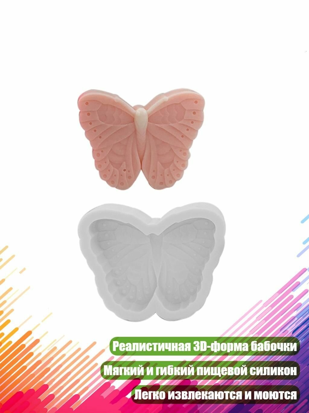 Силиконовые формы для свечей в виде бабочки