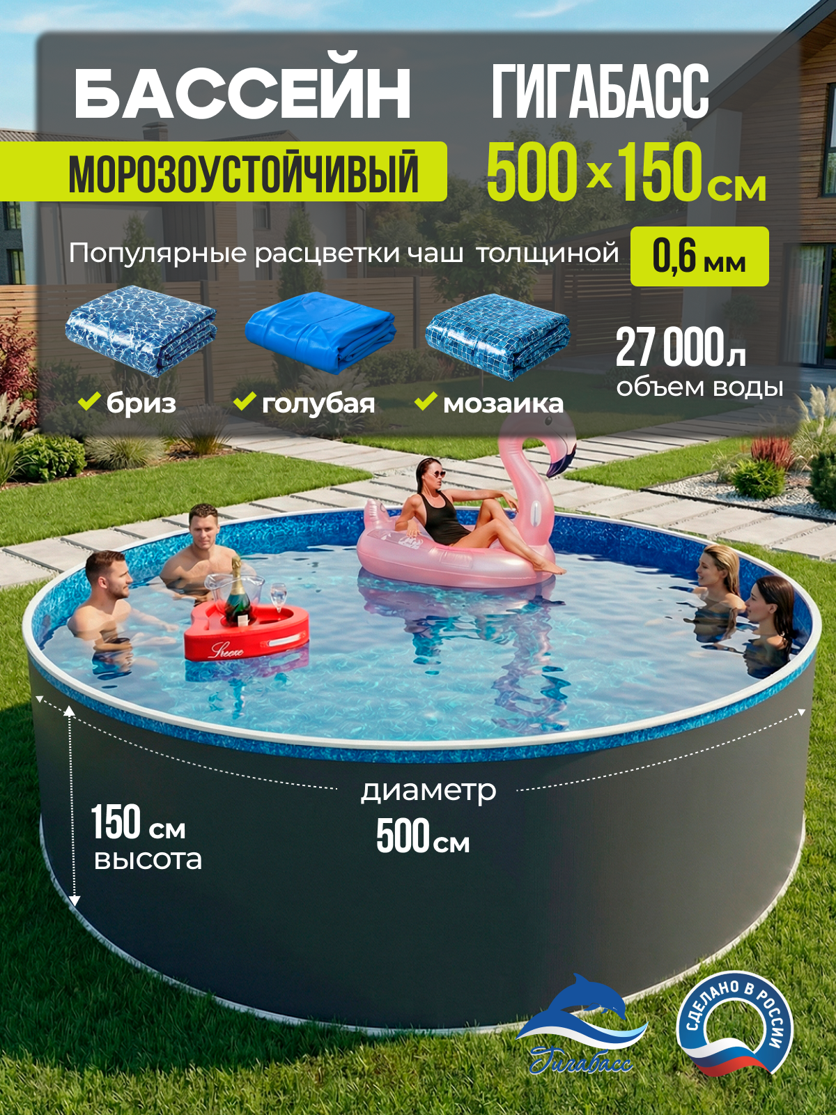 Бассейн каркасный морозоустойчивый 500 х 150 см гигабасс круглый