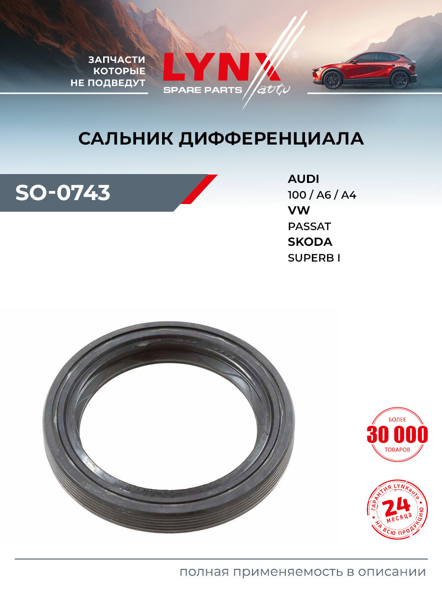 Сальник дифференциала для AUDI 100, 80, A4 / Volkswagen GOLF, PASSAT / LYNXauto SO-0743