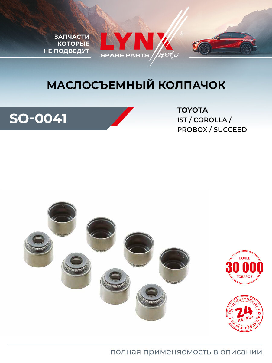 Маслосъемный колпачок для TOYOTA COROLLA, PRIUS, ALLION / LYNXauto SO-0041