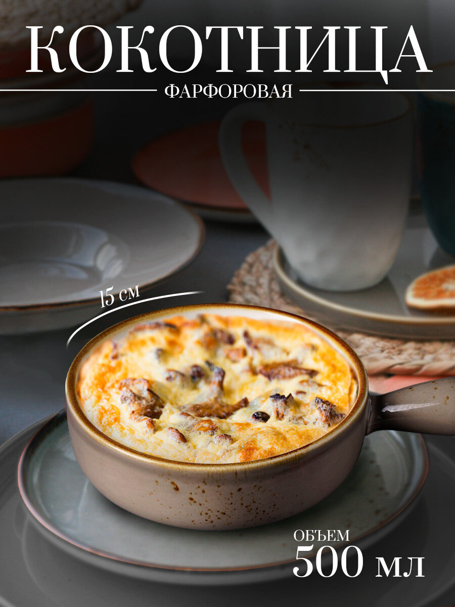 Кокотница Magistro «Церера», 500 мл, d=15 см, фарфор, коричневая