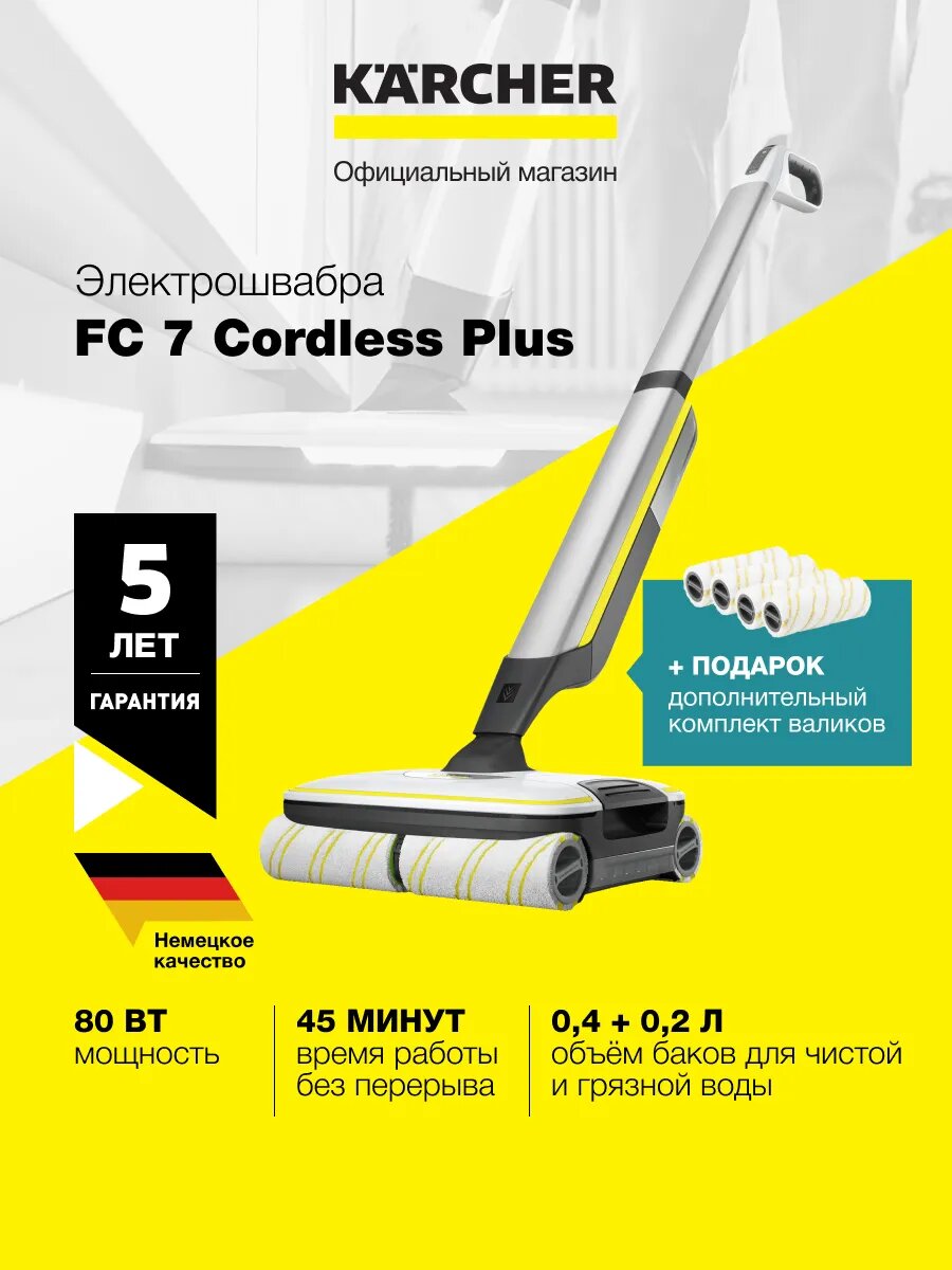 Электрошвабра FC 7 Cordless Plus (1.055-710.0), регулировка скорости вращения щеток, светодиодная подсветка