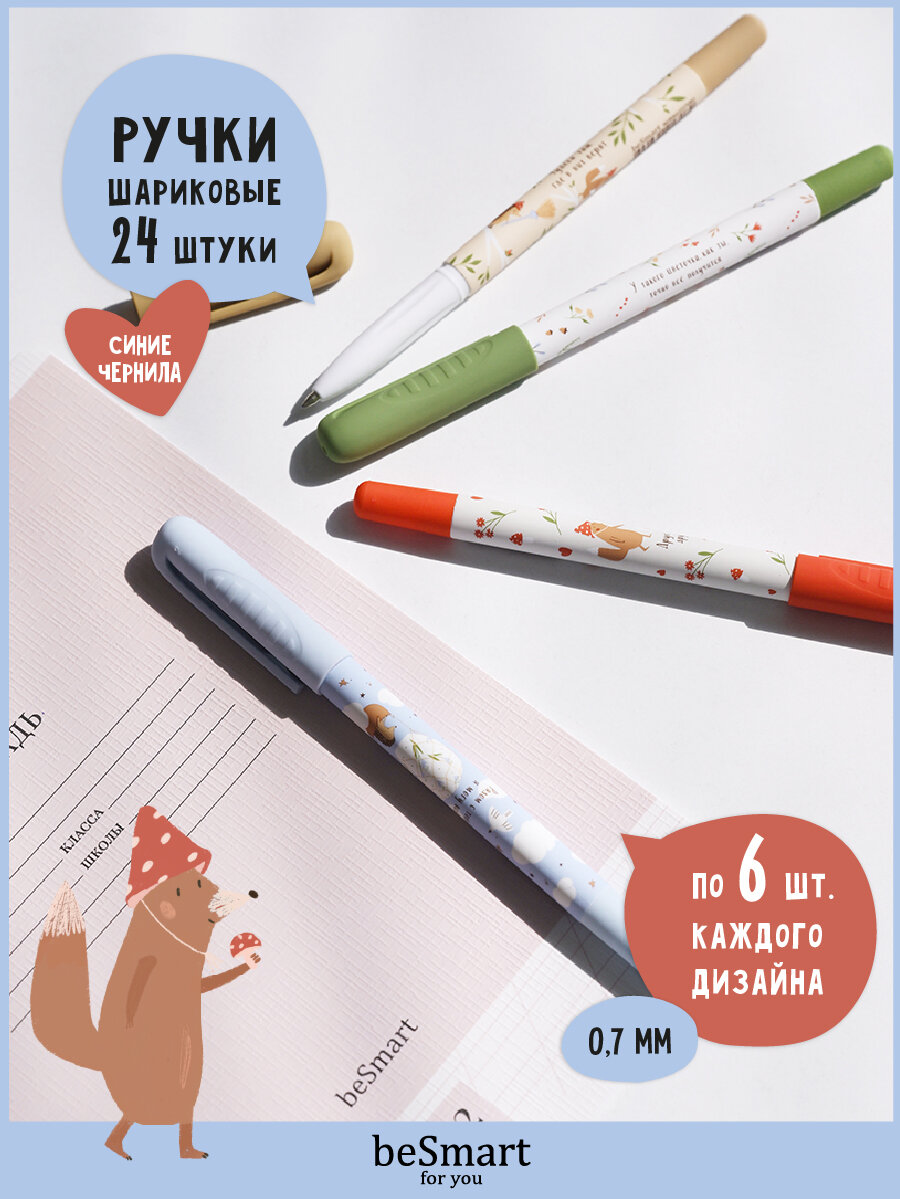 Шариковая ручка синяя beSmart "Dreamland", толщина линии 0,7 мм, набор 24 штуки