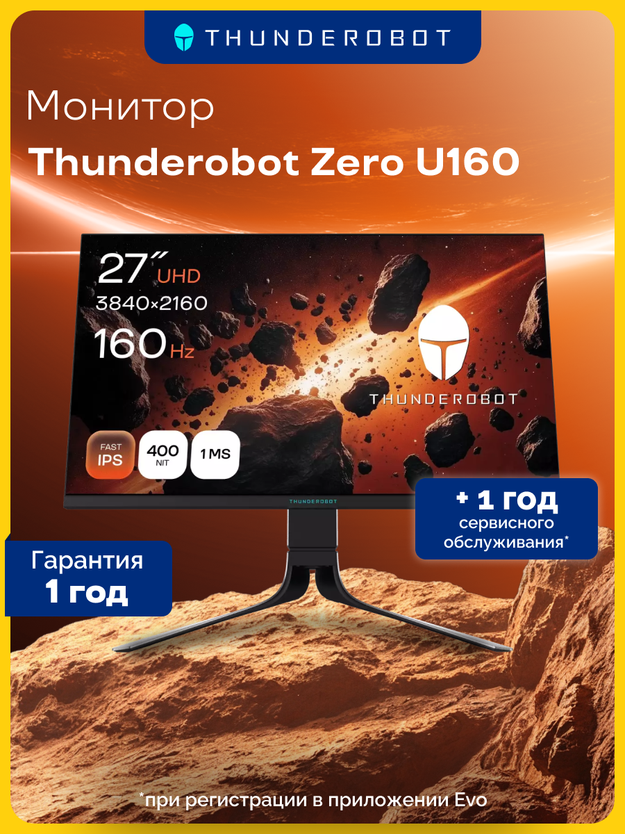 Игровой монитор Thunderobot Zero U160, экран Fast-IPS, 27 дюймов, 160Гц